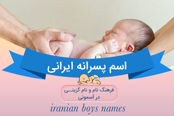 اسم های گیلانی